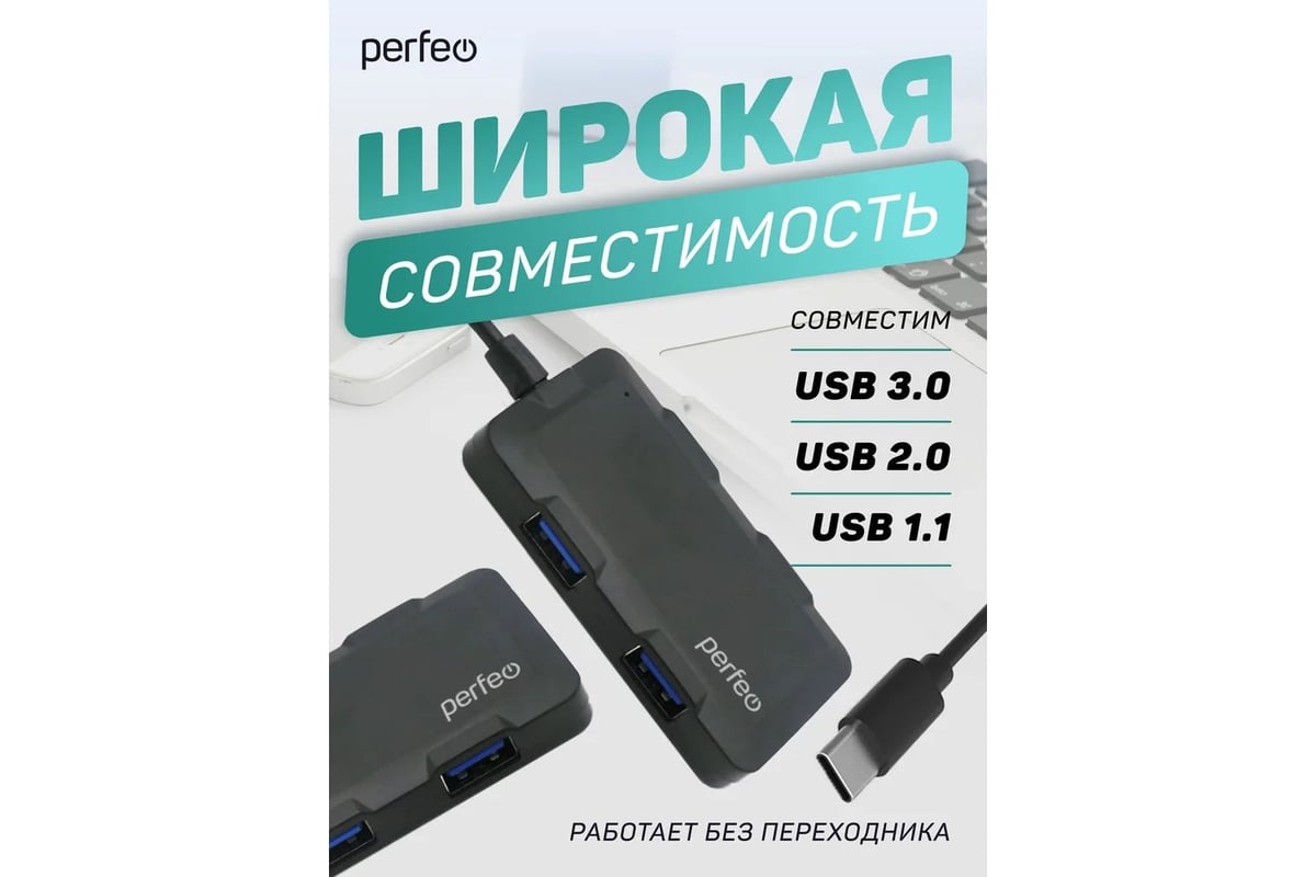 Разветвитель Perfeo USB C-HUB 4 Port, (PF-H046 Black) чёрный 30020202 - выгодная цена, отзывы ...