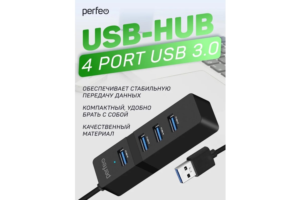 USB-HUB Perfeo 4 Port, 3.0 (PF-H040 Black) чёрный 30020193 - выгодная цена, отзывы ...