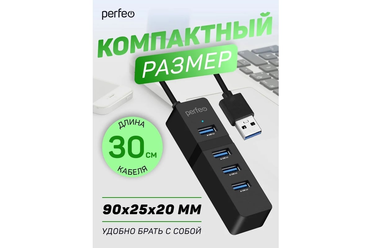 USB-HUB Perfeo 4 Port, 3.0 (PF-H040 Black) чёрный 30020193 - выгодная цена, отзывы ...