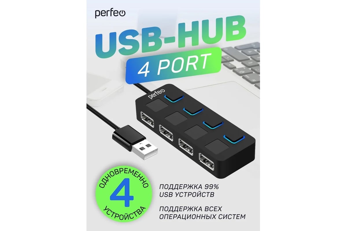 USB-HUB Perfeo 4 Port, (PF-H044 Black) чёрный 30020198 - выгодная цена ...