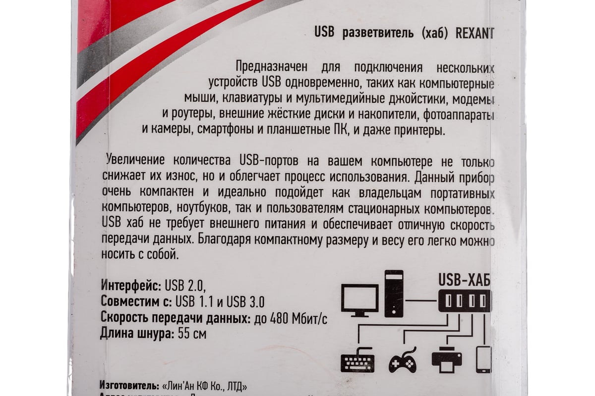 Разветвитель USB 2.0 на 4 порта белый REXANT 18-4105-1 - выгодная цена, отзывы, характеристики ...