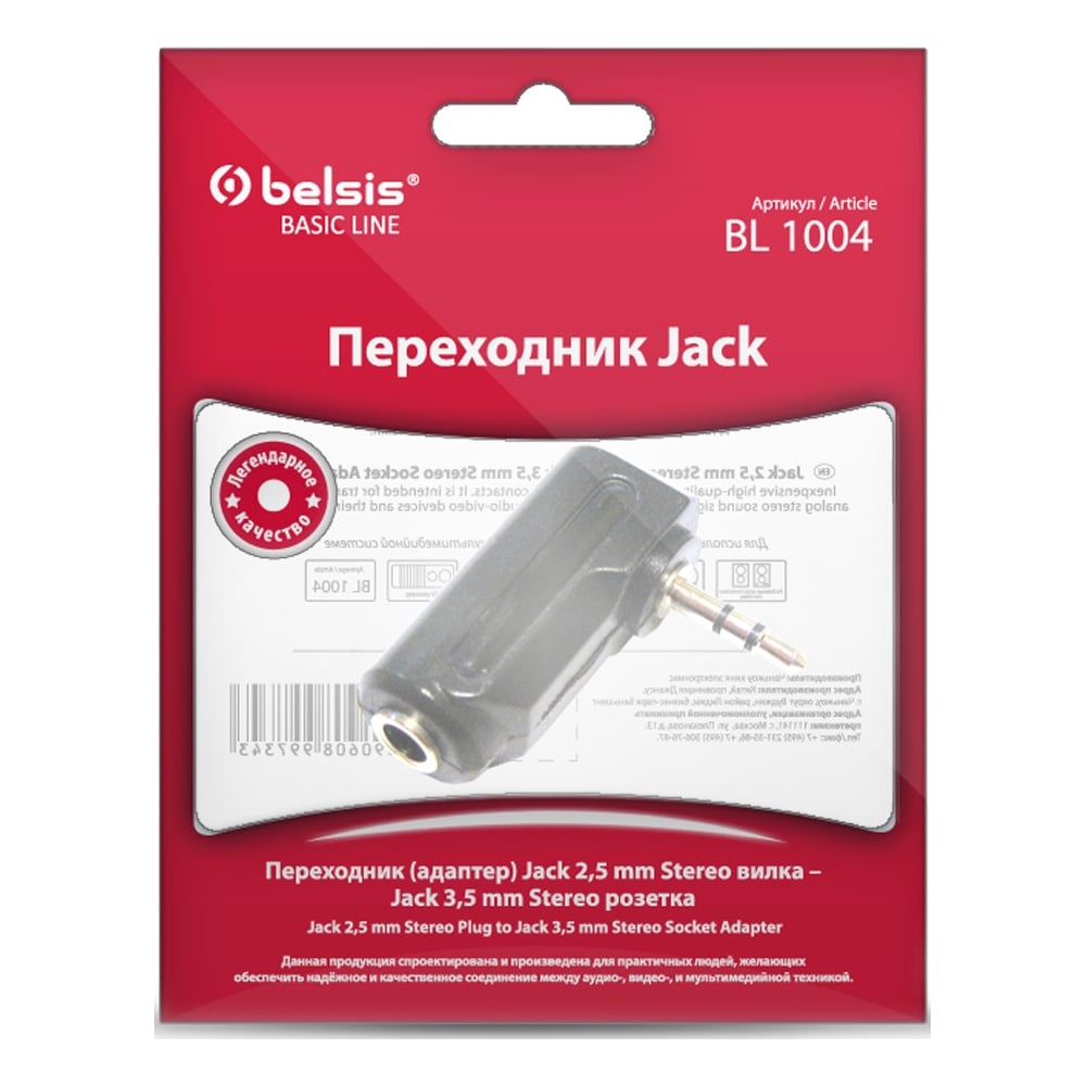 Переходник Jack 2.5 mm вилка - Jack 3.5 mm розетка, стерео-аудио Belsis ...