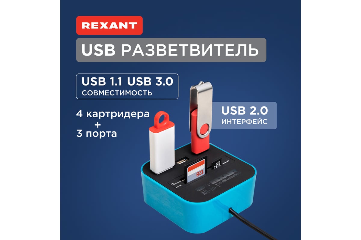 Разветвитель USB на 3 порта + картридер "Все в одном" черный REXANT 18-4121 - выгодная цена ...