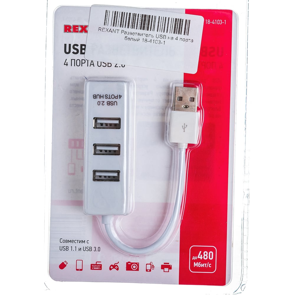 Разветвитель USB на 4 порта, белый REXANT 18-4103-1 - выгодная цена, отзывы, характеристики ...
