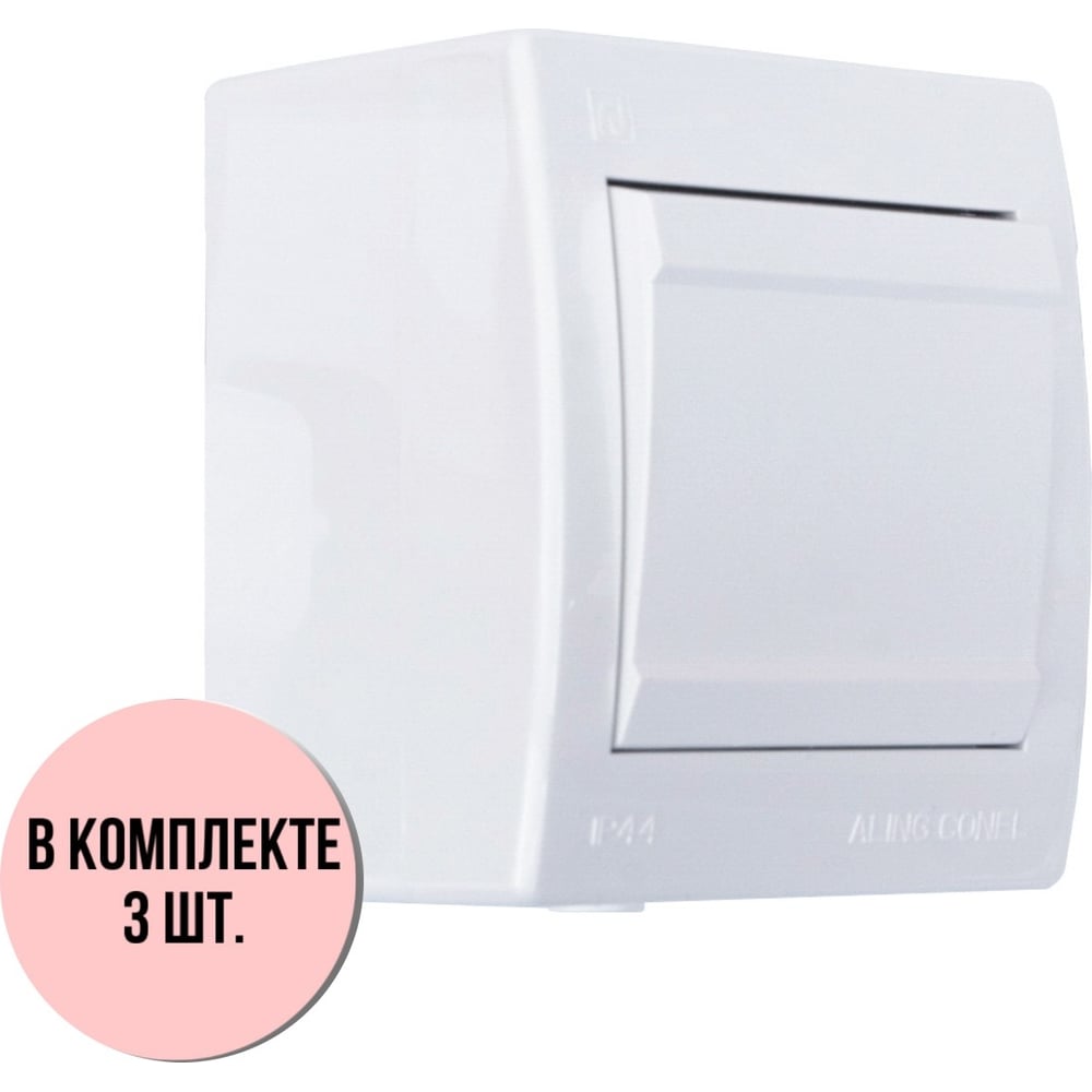 Выключатель Aling-conel POWER набор 3 шт. 1-клавишный однополюсный ...