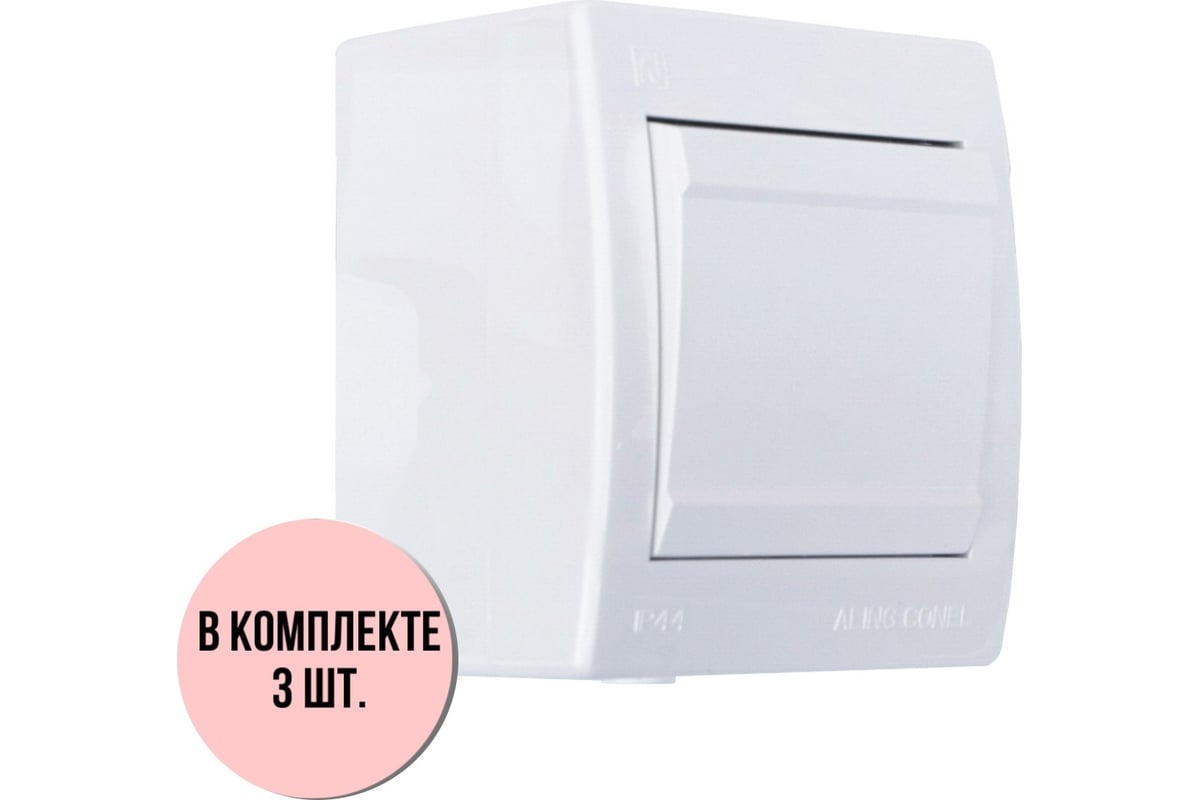 Выключатель Aling-conel POWER набор 3 шт. 1-клавишный однополюсный ...