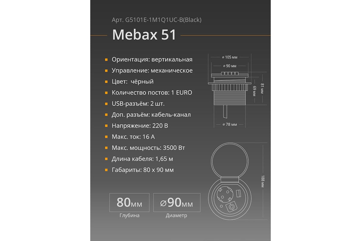 Встраиваемая розетка Mebax 51 1 секции Серебро+Черный Механический 00 ...