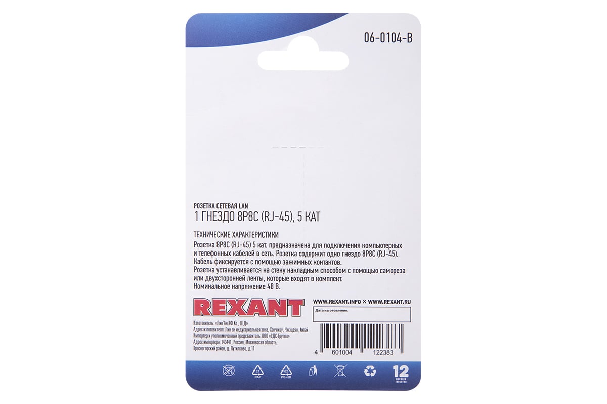 Сетевая розетка LAN REXANT на стену, 1 гнездо RJ-45 (8Р8С), 5e категории 06-0104-B - выгодная ...