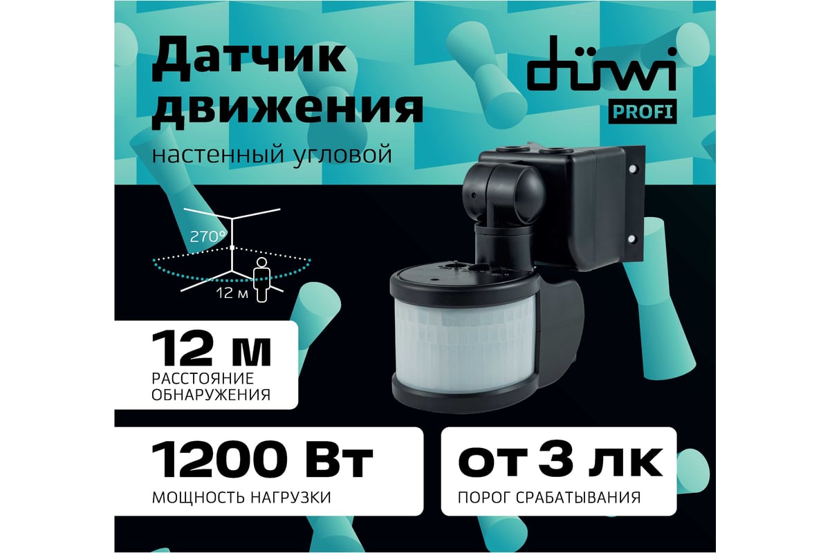 Настенный угловой датчик движения duwi DD-06 270 25829 2 - выгодная ...