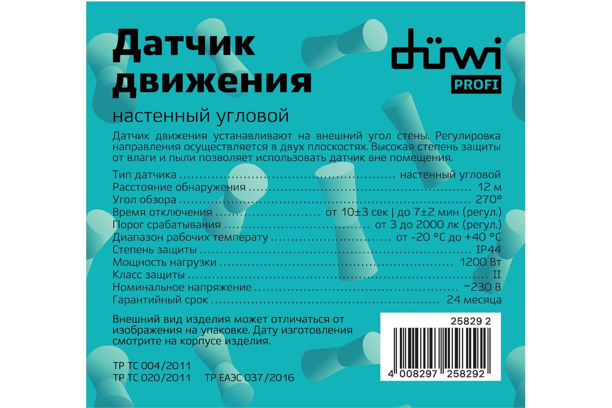 Настенный угловой датчик движения duwi DD-06 270 25829 2 - выгодная ...