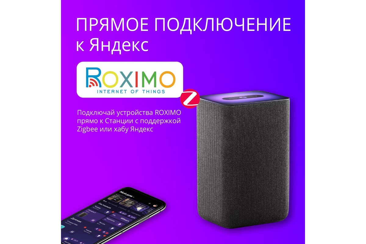 Умный Zigbee выключатель Roximo сенсорный, однокнопочный, белый SZSEN01-1W - выгодная цена ...