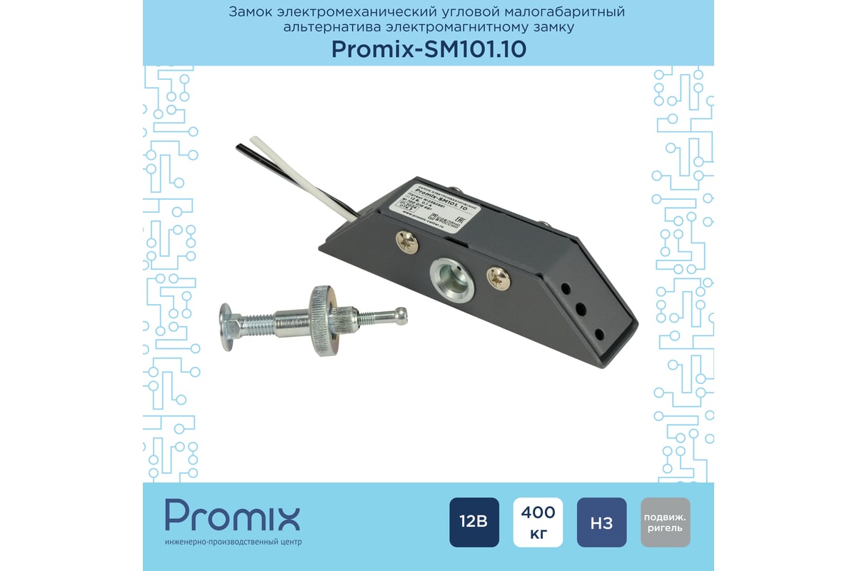 Замок электромеханический угловой малогабаритный PROMIX НЗ, графит, 12В ...