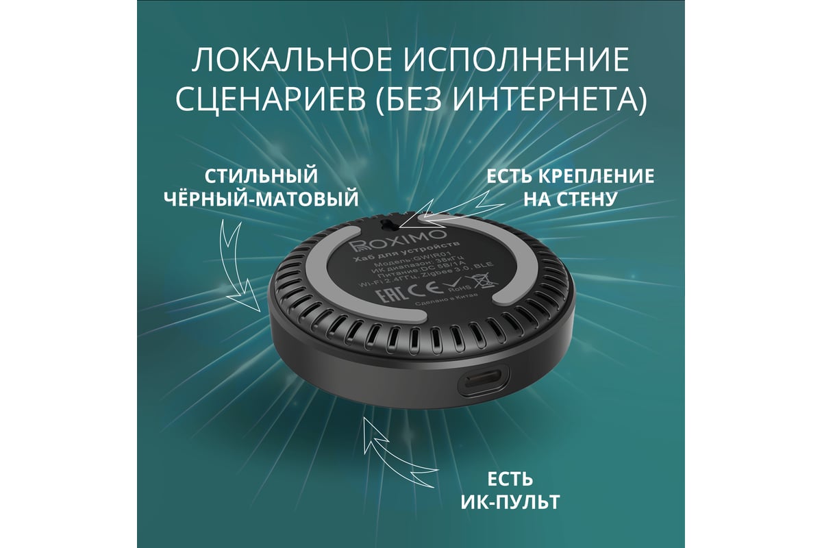 Умный хаб Roximo (шлюз Zigbee&Bluetooth + ИК-пульт) GWIR01 - выгодная ...