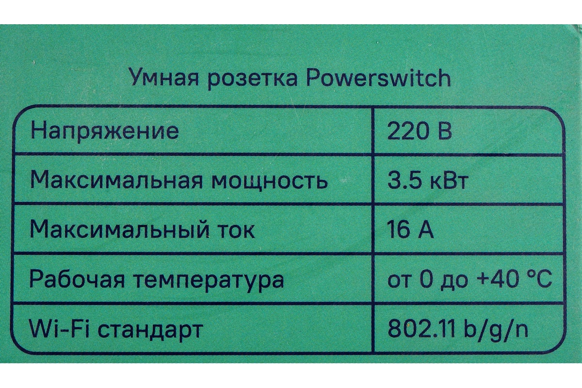 Умная розетка Sibling люкс с расходомером Powerswitch-luxe 00-00011358 ...