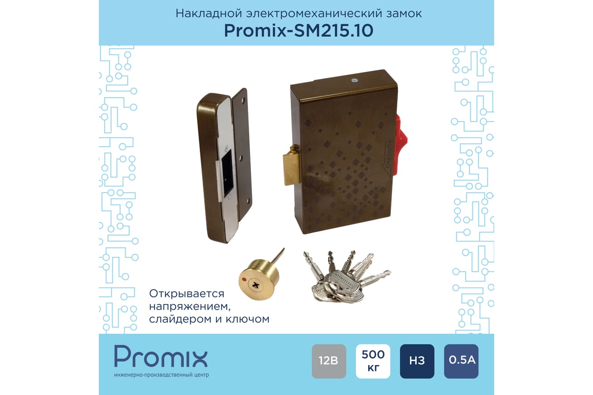 Электромеханический накладной замок PROMIX для запирания распашных дверей и калиток Promix-SM215 ...