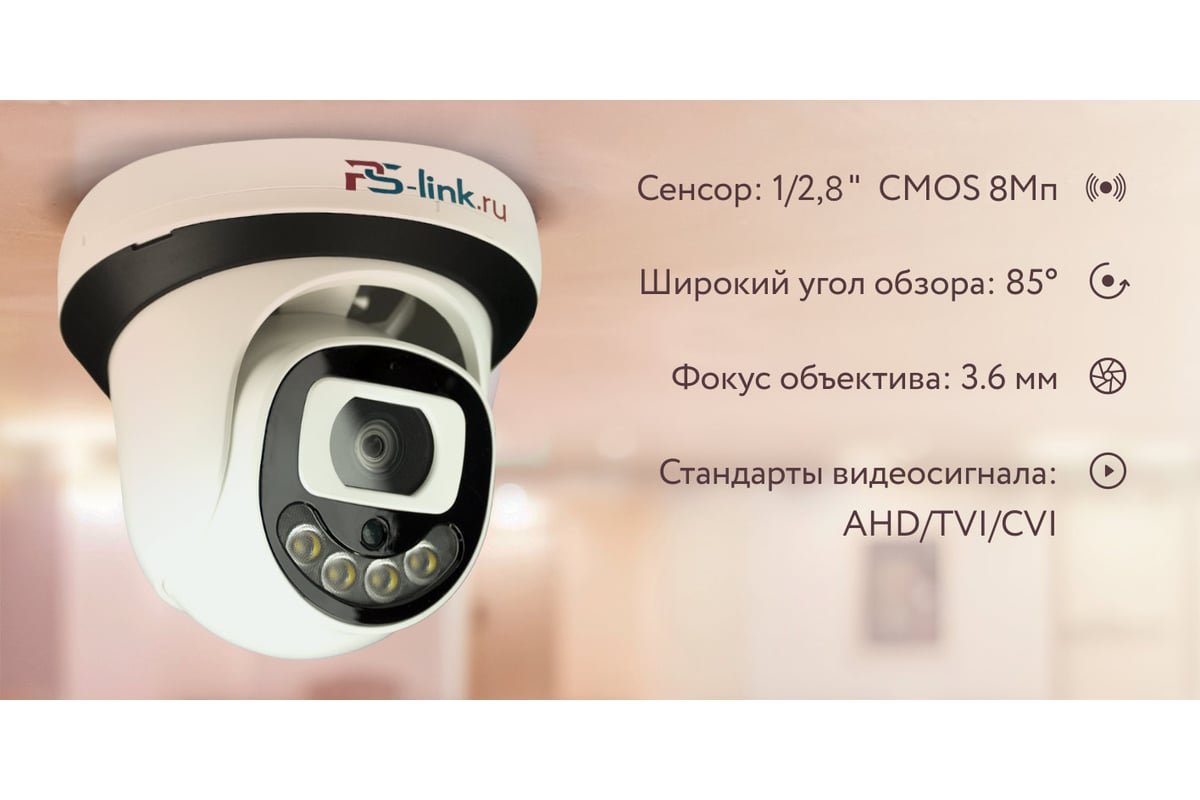 Купольная камера видеонаблюдения PS-link ahd 8мп ahd308c для помещения ...