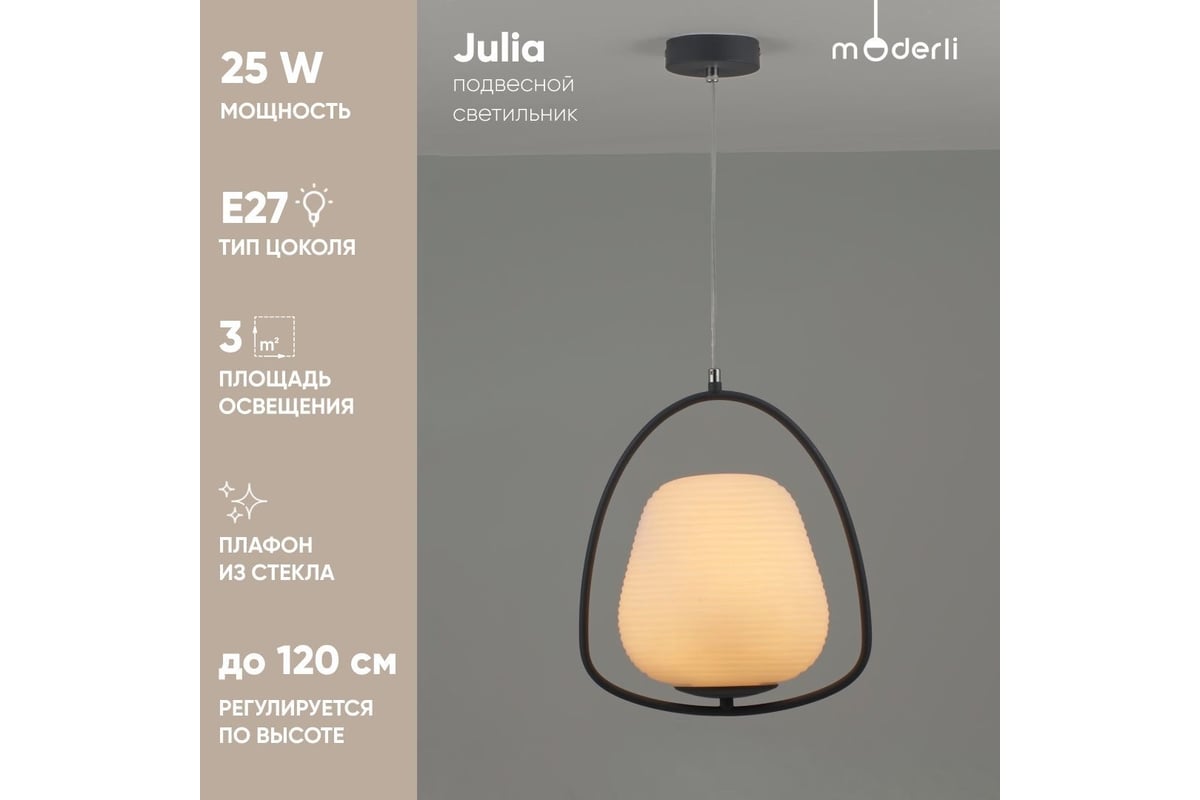 Подвесной светильник Moderli julia 1 e27 25w V2880-1P - выгодная цена ...