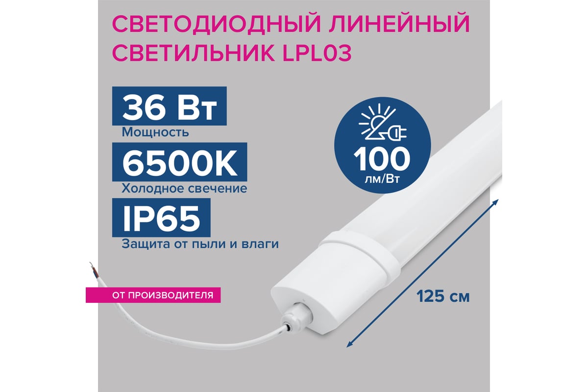 Линейный светодиодный светильник Lumin'arte 36 Вт, 6500К, Холодный ...