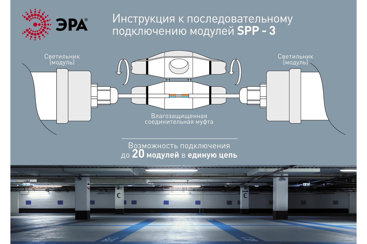 Светодиодный светильник ЭРА SPP-3-40-6K-M-L послед.подкл. IP65 1234мм ...