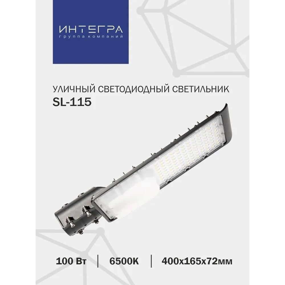 Уличный светодиодный светильник IntegraLight SL-115 100Вт 230В 6500К ...