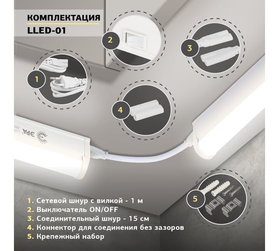 Линейный LED светодиодный светильник ЭРА LLED-01-16W-6500-W 16Вт 6500K ...