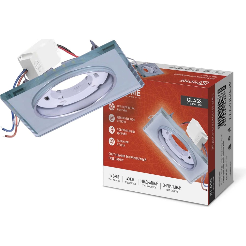 Встраиваемый светильник IN HOME gx53r-glass smr-l квадрат, с подсветкой ...