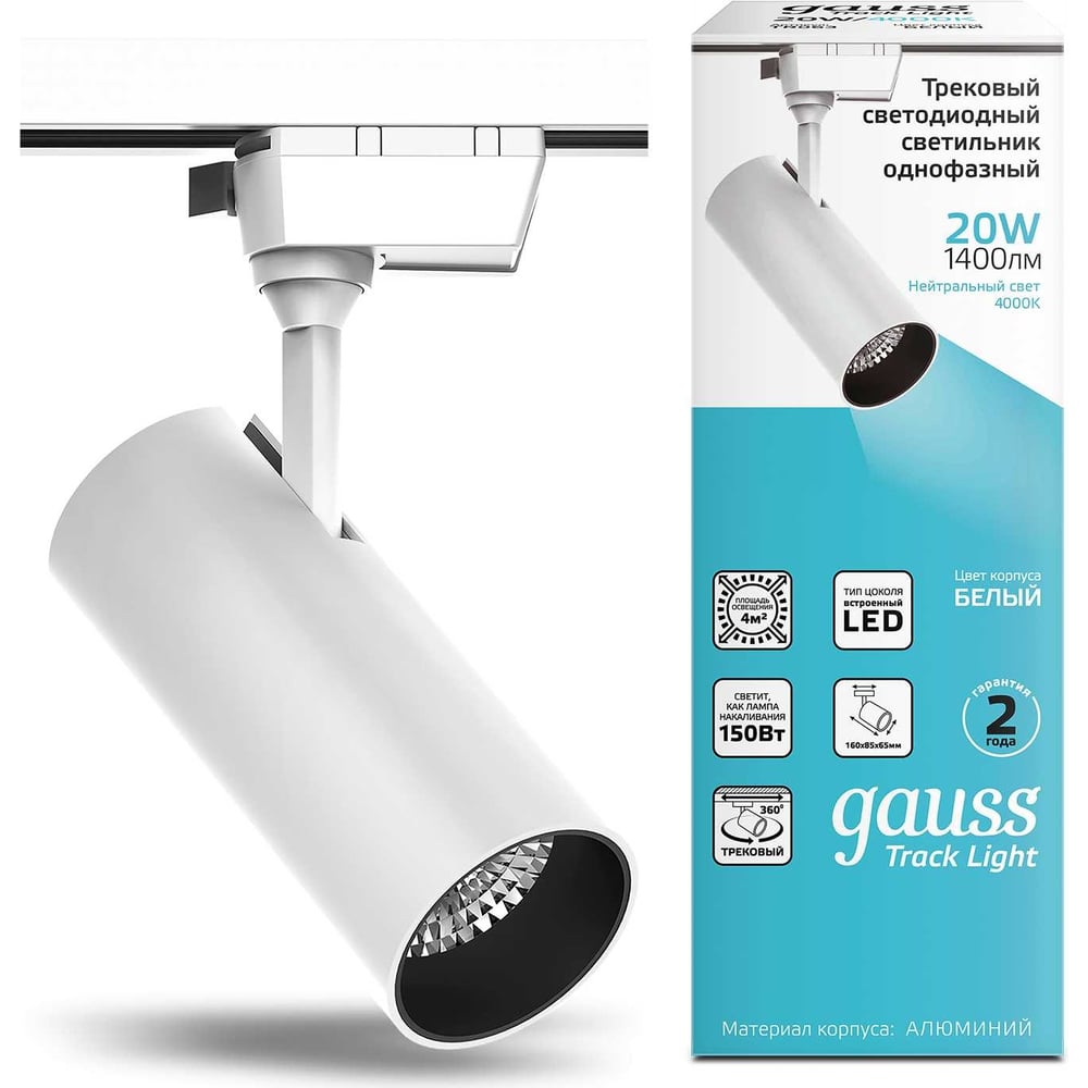 Трековый однофазный светильник Gauss LED, 4000К, 1400 Лм, цвет белый ...