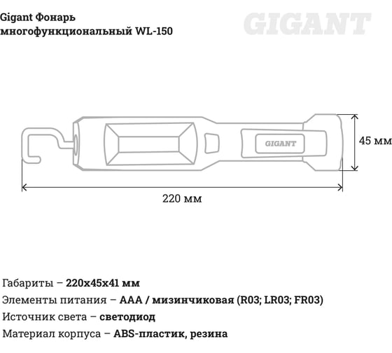 Многофункциональный фонарь Gigant WL-150 - выгодная цена, отзывы ...