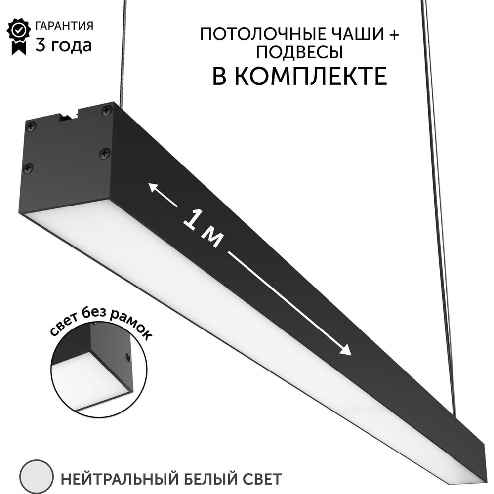 Светильник линейный подвесной Geniled Line Alum 1 метр, 40Вт, 4000К ...