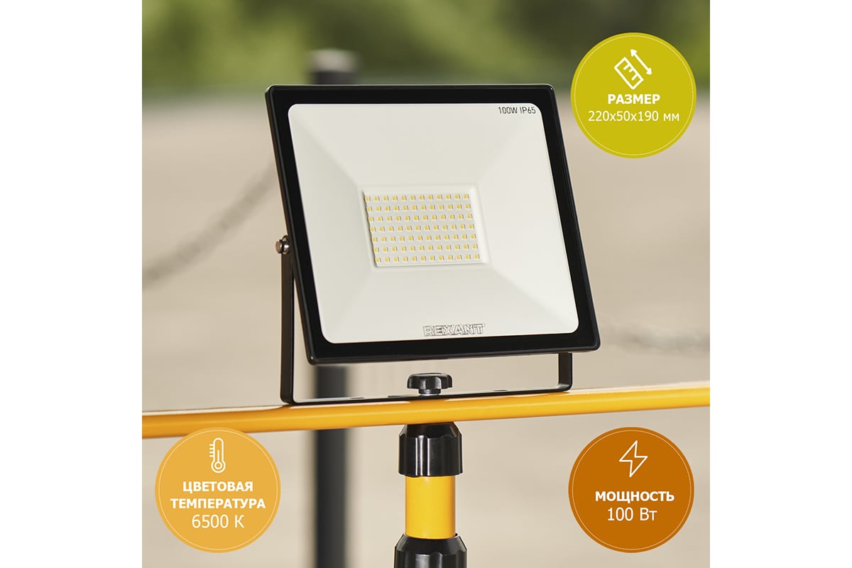 Светодиодный прожектор REXANT, 100 Вт 200–260В IP65 8000 лм 6500 K холодный свет 605-005 ...