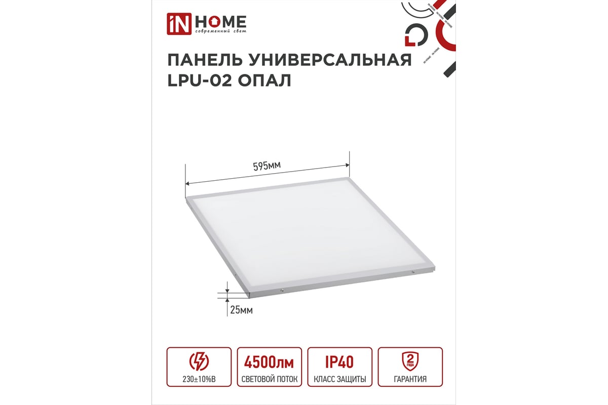 Светодиодная универсальная панель IN HOME LPU-02 50Вт ОПАЛ 230В 6500К ...
