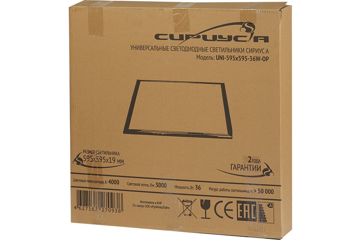 Светодиодный светильник Сириус А Армстронг 36W 4000K UNI-595x595-36W-OP ...
