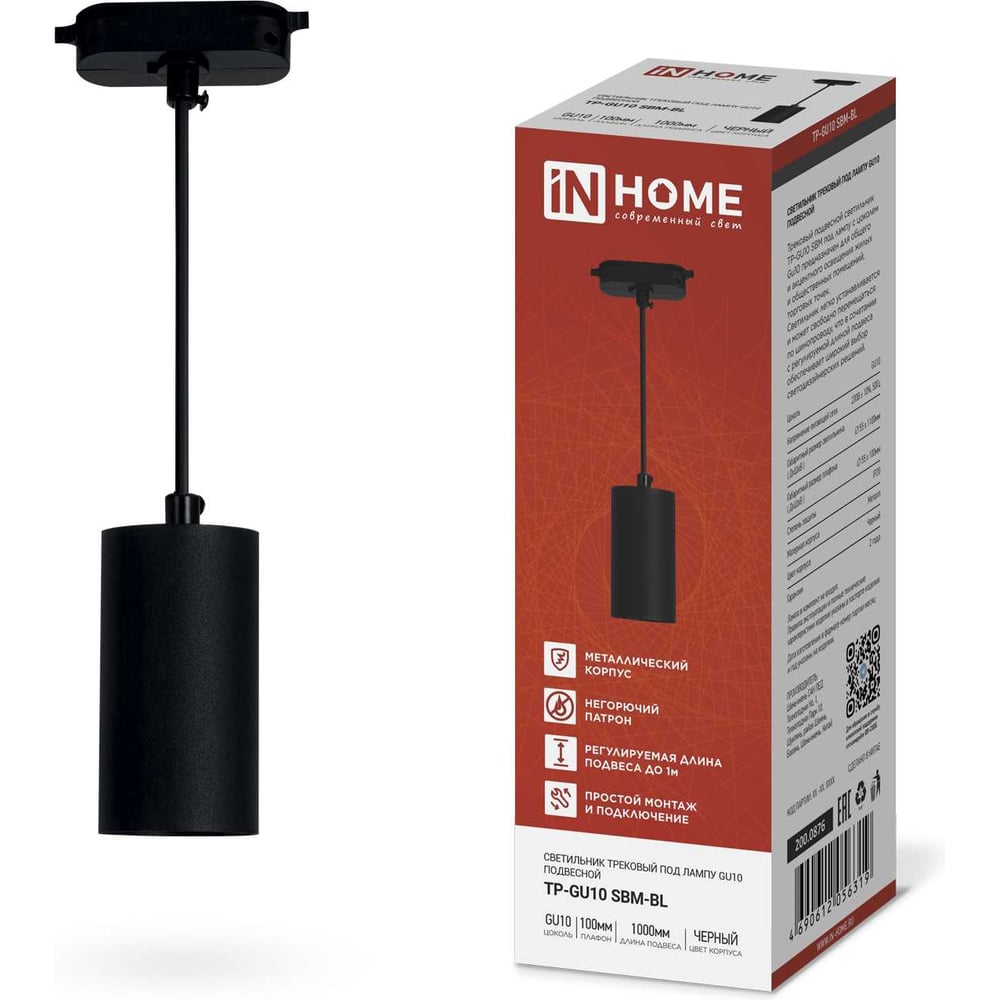 Светильник IN HOME трековый подвесной TP-GU10 SBM-BL 100мм, шнур 1м, черный 4690612056319 ...
