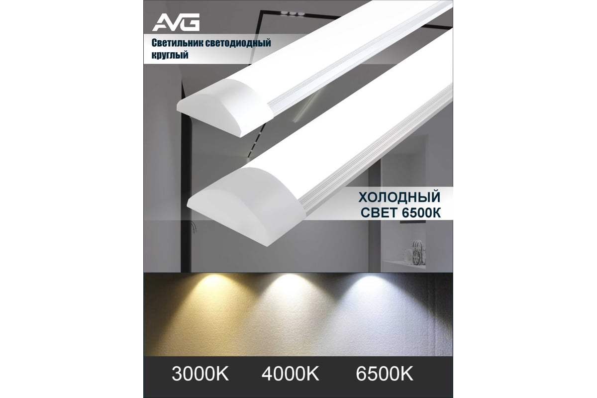 Светильник светодиодный AVG круглый, 160-265В, 6500K, 1200мм RBT 40Вт ...