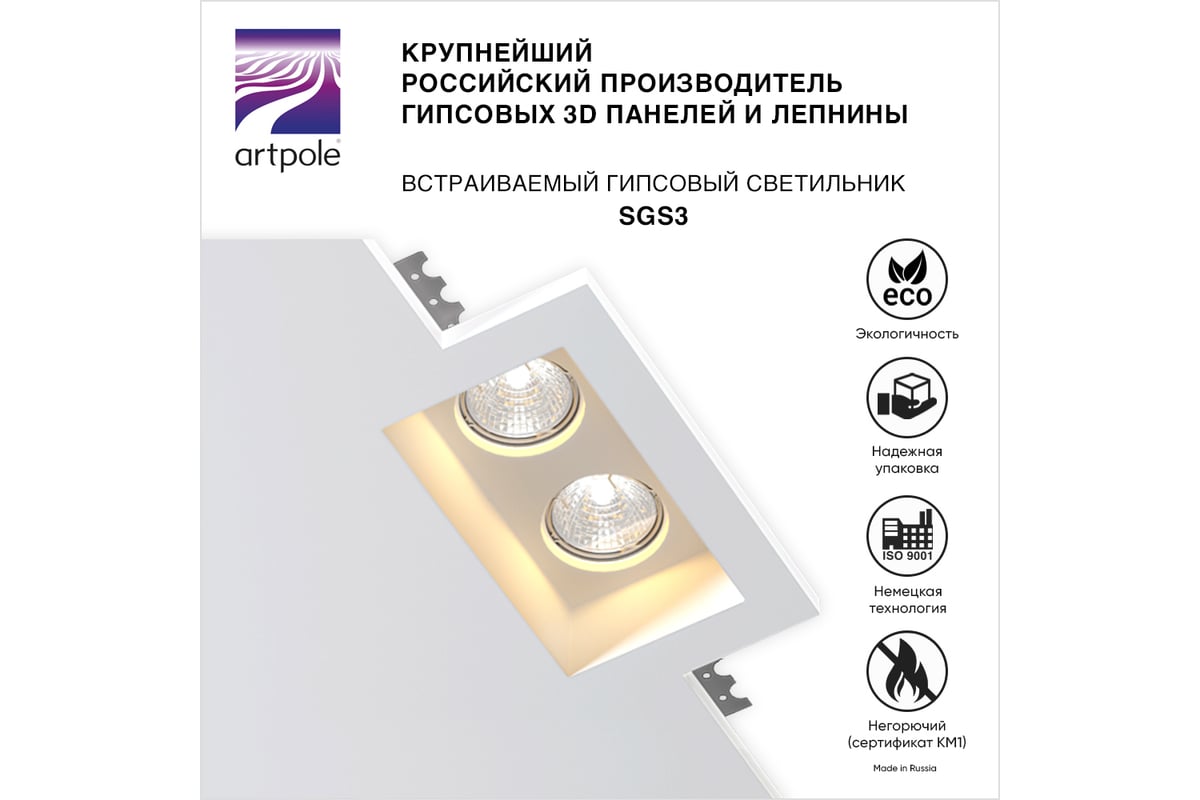 Встраиваемый гипсовый светильник Artpole потолочный, точечный, белый ...