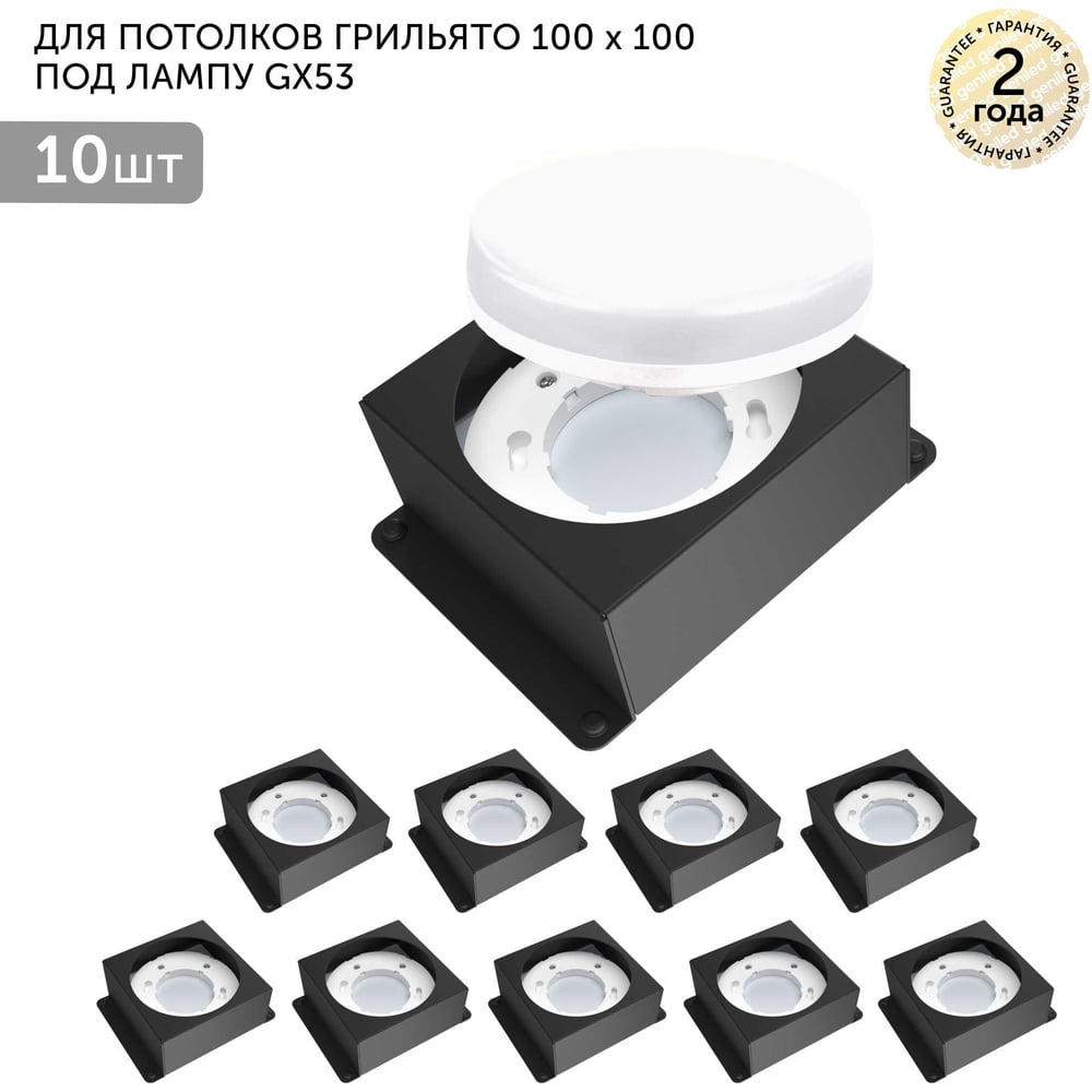 Встраиваемый светодиодный светильник Geniled для потолка грильято под лампу GX53 10 шт для ...