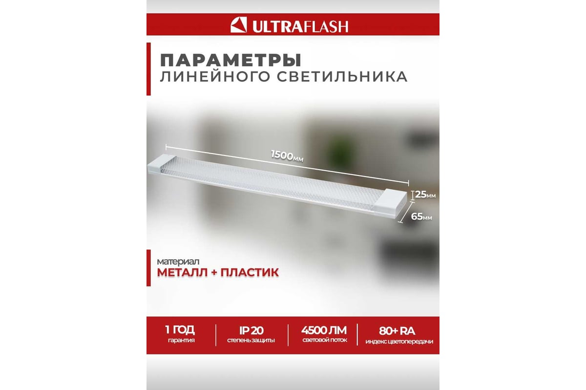 Светильник Ultraflash LWL-5031-03 Led 60 Вт, 6500К 14389 - выгодная цена, отзывы, характеристики ...