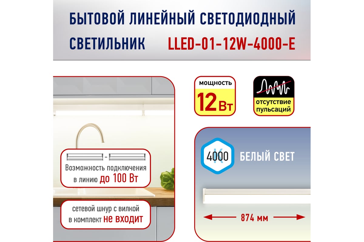 Светодиодный линейный светильник ЭРА LLED-01-12W-4000-E 12Вт, 4000К ...