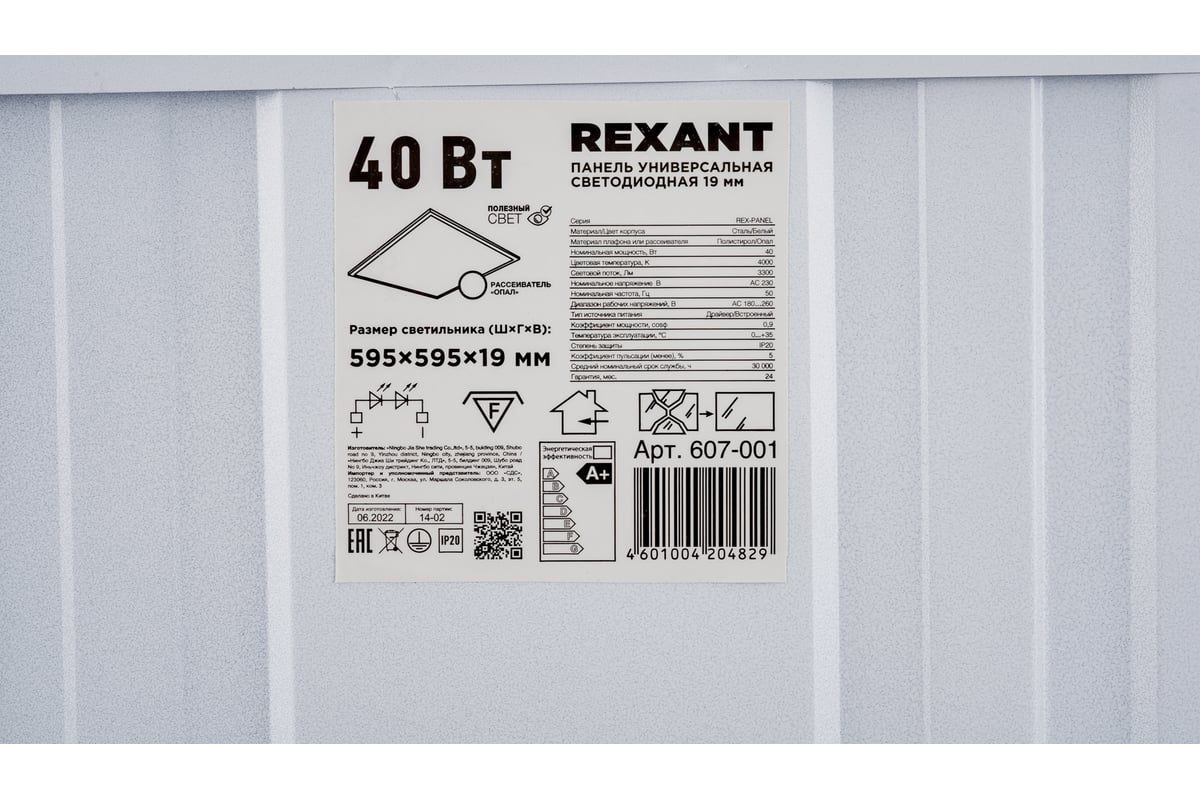 Светодиодная универсальная панель REXANT 19 мм ОПАЛ 595x595 40 Вт IP20 4000 K нейтральный свет ...