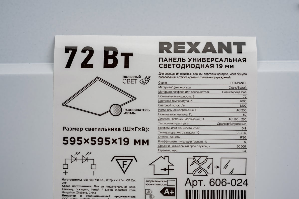 Универсальная светодиодная панель REXANT 19 мм ОПАЛ 595x595 72 Вт IP20 4000 K нейтральный свет ...