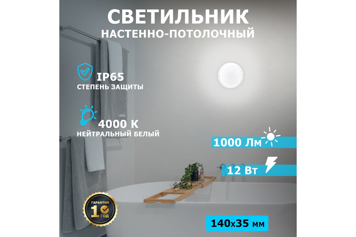 Светодиодный пылевлагозащищенный светильник REXANT ЖКХ-01 круг 12 Вт ...