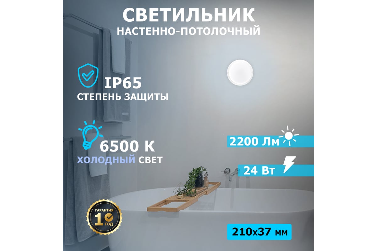 Светодиодный пылевлагозащищенный светильник REXANT ЖКХ-01 круг 24 Вт ...