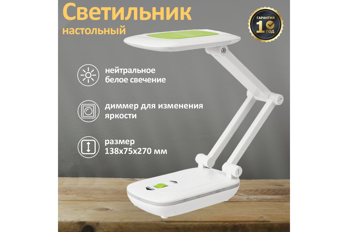 Настольная светодиодная складная лампа REXANT Сиквел 5 Вт, 4000К, с ...