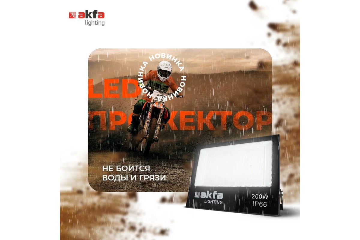 Светодиодный прожектор Akfa Lighting AK-FLD 20W FLFLDA200065 - выгодная ...