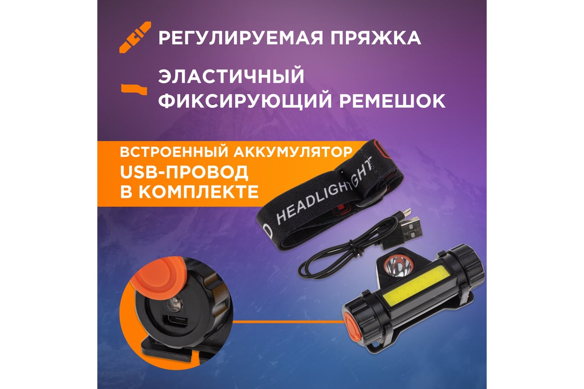 Налобный аккумуляторный поворотный фонарь REXANT с магнитом, дальний и ближний свет, li-ion, 75 ...