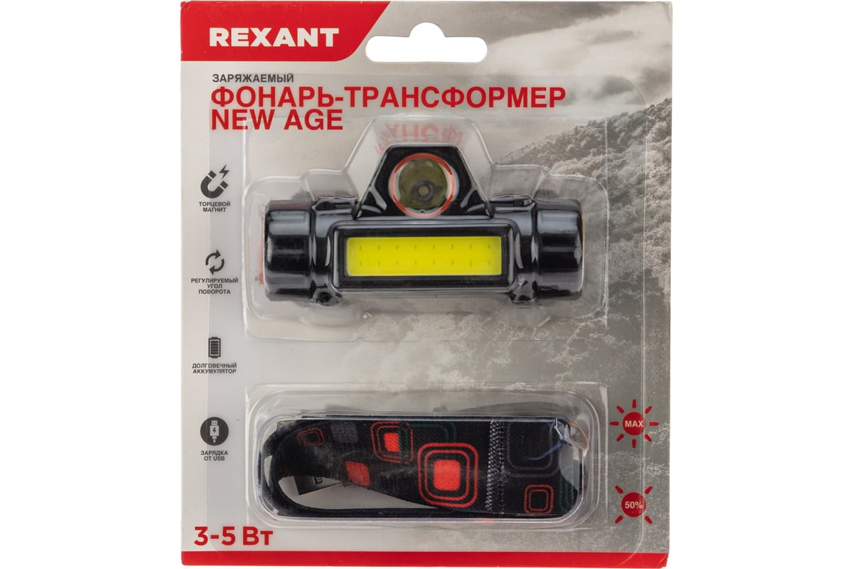 Налобный аккумуляторный поворотный фонарь REXANT с магнитом, дальний и ближний свет, li-ion, 75 ...
