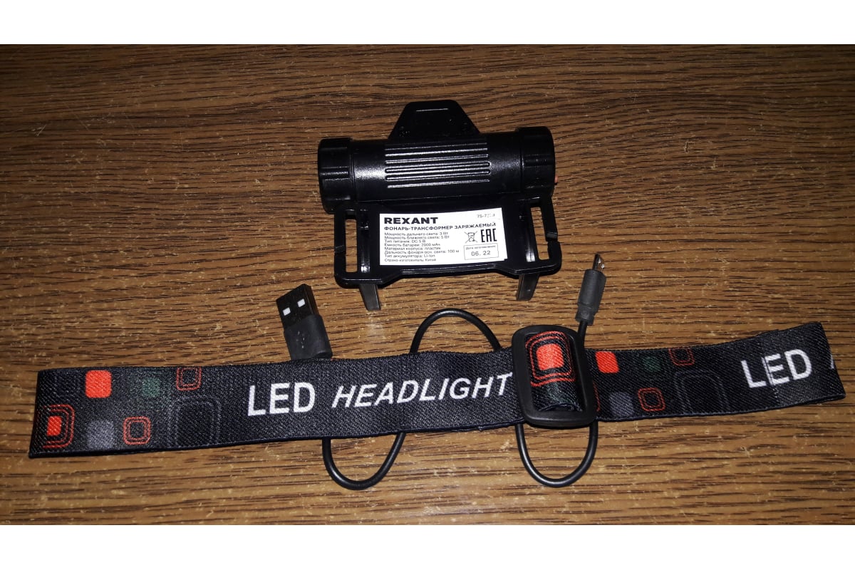 Налобный аккумуляторный поворотный фонарь REXANT с магнитом, дальний и ближний свет, li-ion, 75 ...