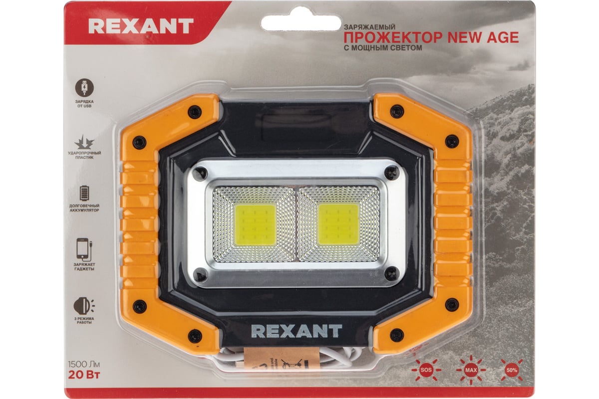Аккумуляторный прожекторный фонарь REXANT NEW AGE, трехрежимный, в противоударном корпусе, с ...
