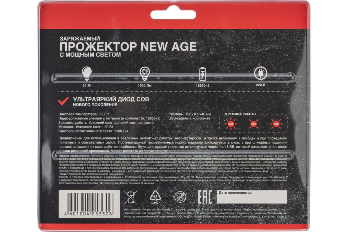 Прожекторный фонарь REXANT NEW AGE, трехрежимный, в противоударном корпусе, с функцией Powerbank ...