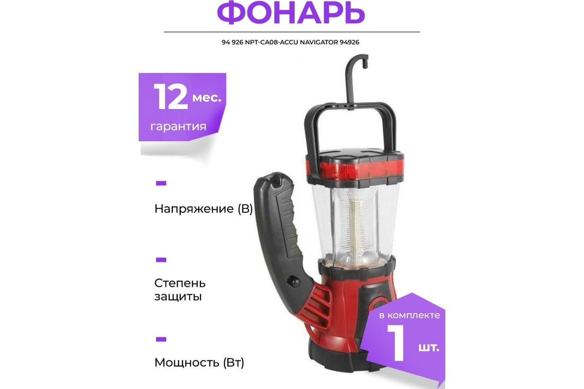 Фонарь Navigator 94 926 NPT-CA08-ACCU 94926 - выгодная цена, отзывы ...